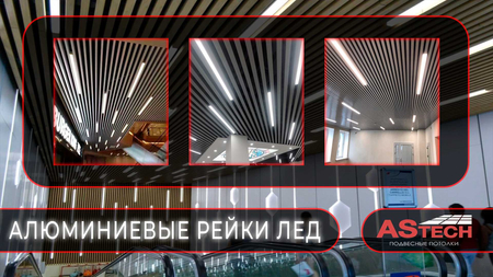 лед лампалар армстронг ва грильято паталог учун