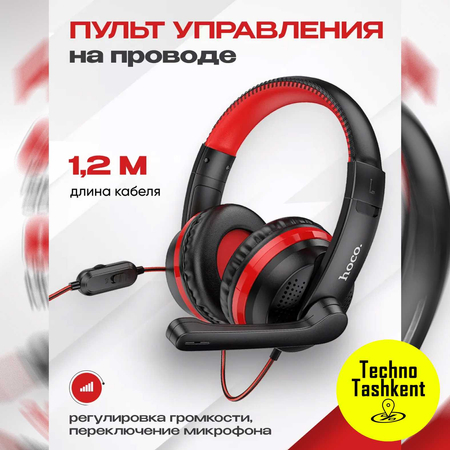 Наушники накладные проводные для компьютера 3.5 мм Hoco W103