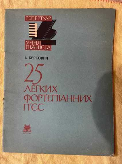 Литература для обучающихся игре на скрипке и фортепиано