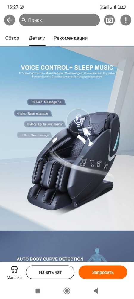 Массажный кресло iRest Sl-A 338