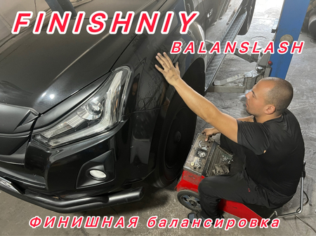 FINISHNIY balanslash echmasdan g’ildirak/ФИНИШНАЯ балансировка