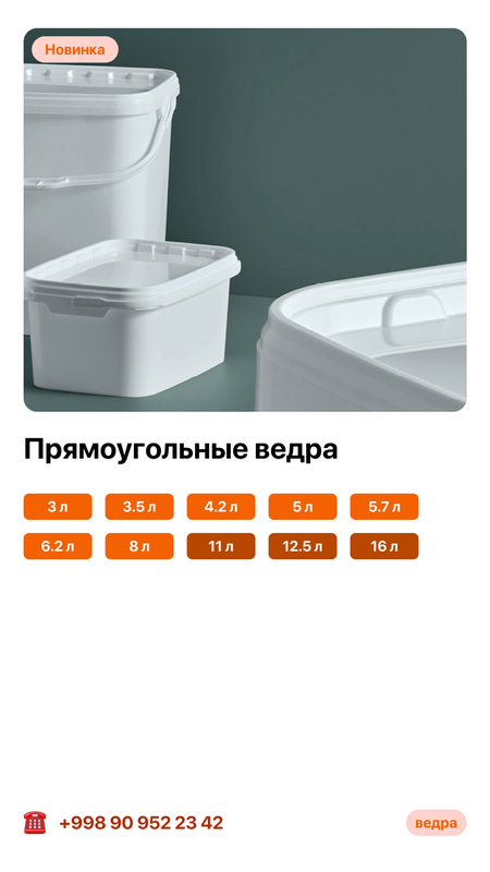 В новый сезон с новой упаковкой! Импортные пластиковые ведра