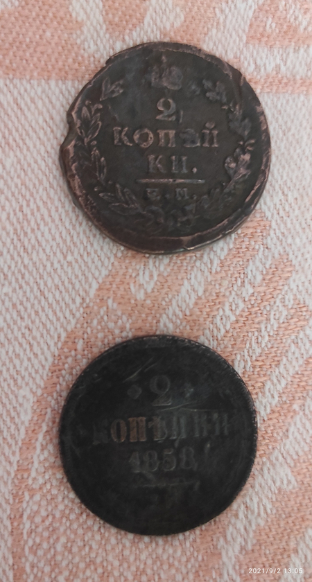 Царские медные монеты, 2 копейки.