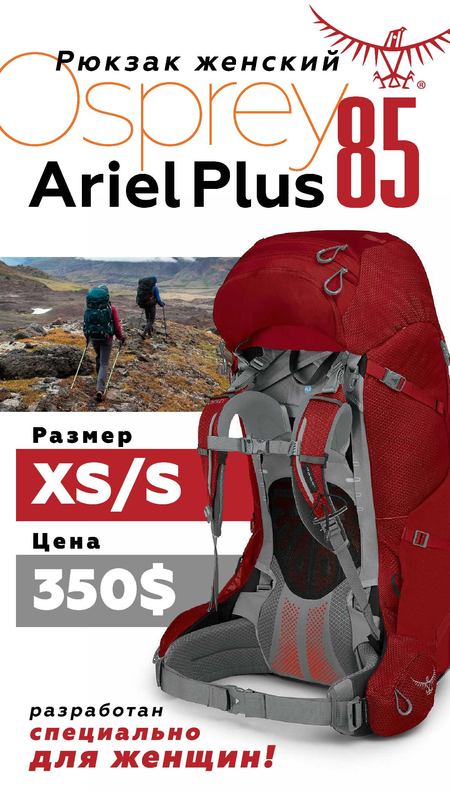 Женский рюкзак Osprey Ariel Plus 85 Carnelian Red