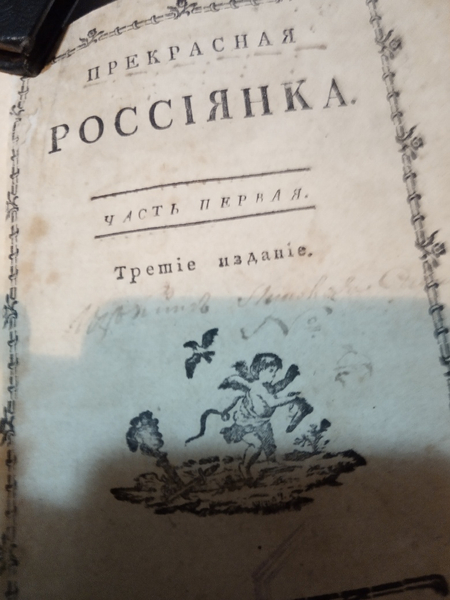 Книга 1796 года издания 