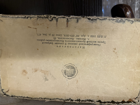 Лото 1950 года