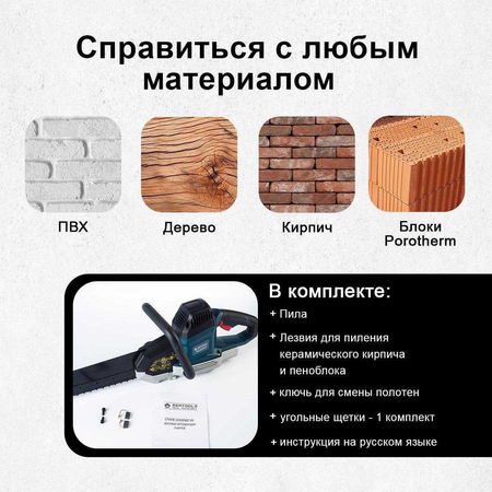 Пила аллигаторная REMTOOLS для резки кирпичей и газоблокоов.