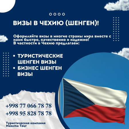 Поможем Вам получить визу в Чехию! Быстро! Надежно! Профессионально!