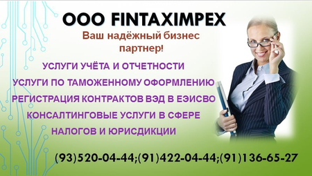 ООО FINTAXIMPEX предлагает вам услуги бухгалтерии
