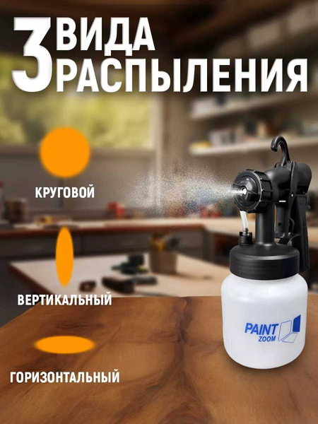 Краскопрыскатель | Опт | Лучшая цена