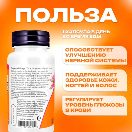 Now Foods Biotin (5000mcg) 60 vcaps Биотин, 5000 мкг, 60 капсул