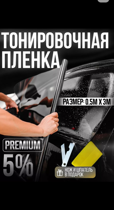 Тонировка с выездом по городу