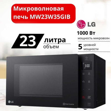 LG Микроволновая печь Model: (MW23W35GIB) Solo 23L Доставка бесплатно