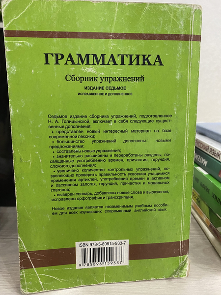 Грамматика. Сборник упражнений по английскому. Ю. Голицынский