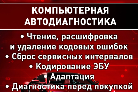Компьютерная диагностика автомобиля