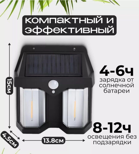 Светильник на солнечной батарее