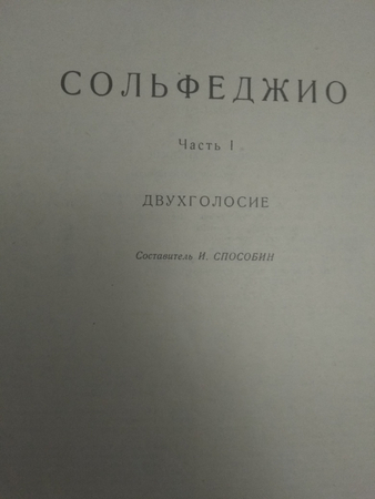 Сольфеджио ноты. Учебник.