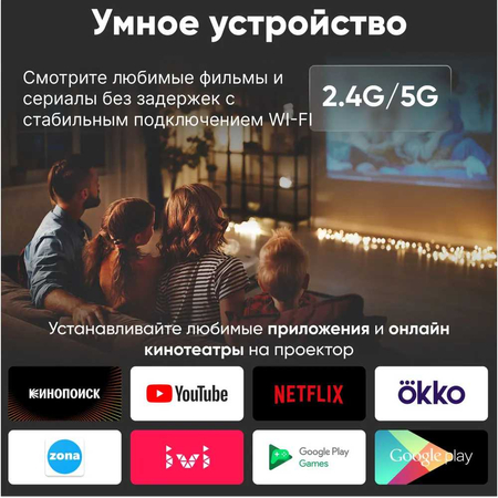 Проектор Умный 5G 2024, FULL HD 4K для фильмов и игр