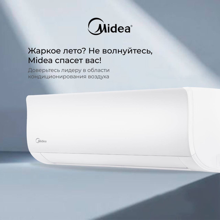 Кондиционер MIDEA Все Размеры и Все Модели Есть + Бесплатная Доставка!