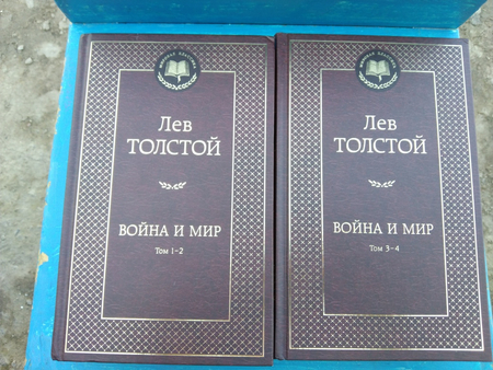 Война и мир 1-4 части