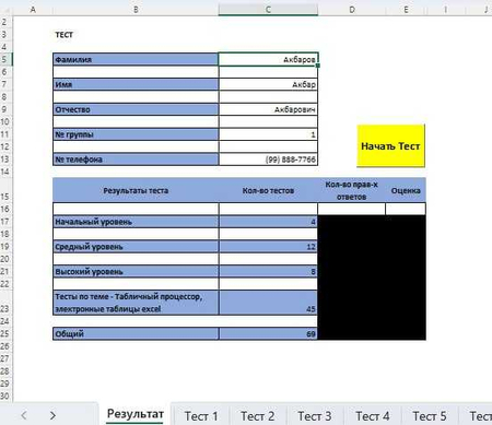 тестирование в excel 200 тыс.сум. Обучаю с нуля