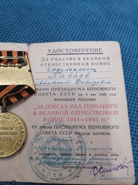 Медаль За Победу над Германией 1945 год, родной сбор +док.
