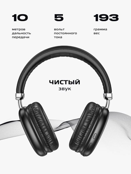 Бесплатная доставка! Hoco W35 беcпроводные накладные наушники Pods Max