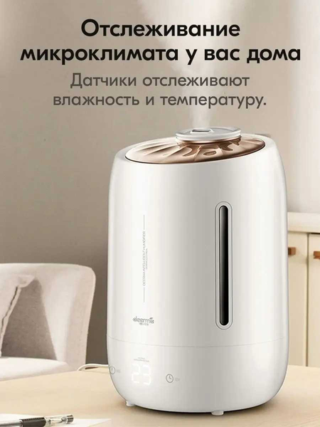 Ультразвуковой увлажнитель воздуха Xiaomi Deerma F600 | Белый