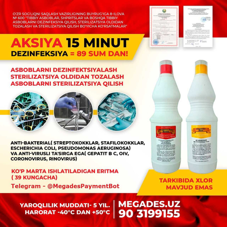 Дезинфицирующее средство по уникальной технологии Megades Best Extra