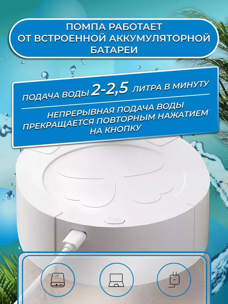 Помпа для воды электрическая настольная,белый USB