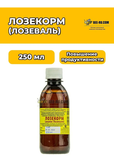 Продаются Лозеваль для птиц 250 мл