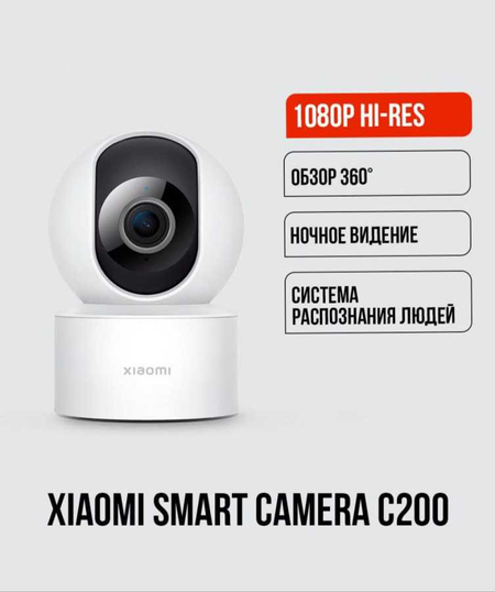 Камера от бренда Xiaomi Smart Camera C200