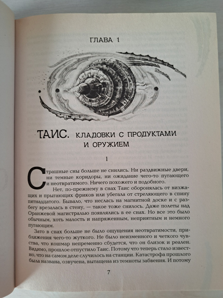 Живые - Варвара Еналь