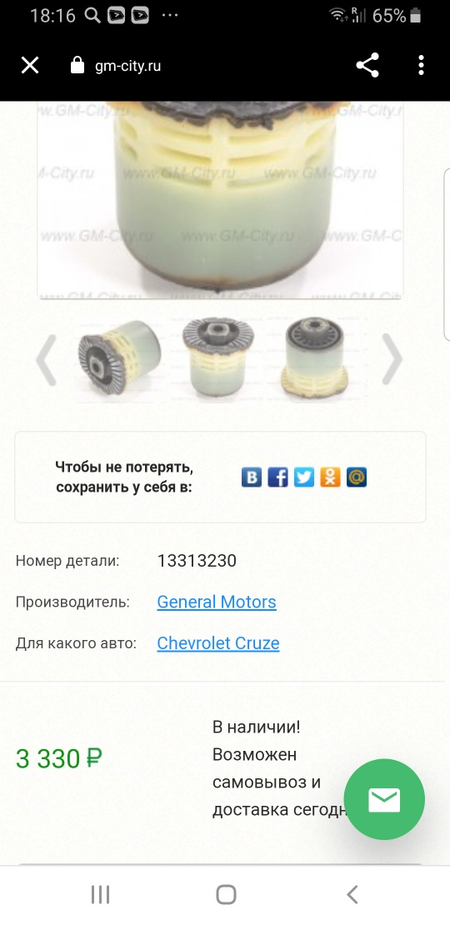 Задный Салейнблок Cruz, и Орландо