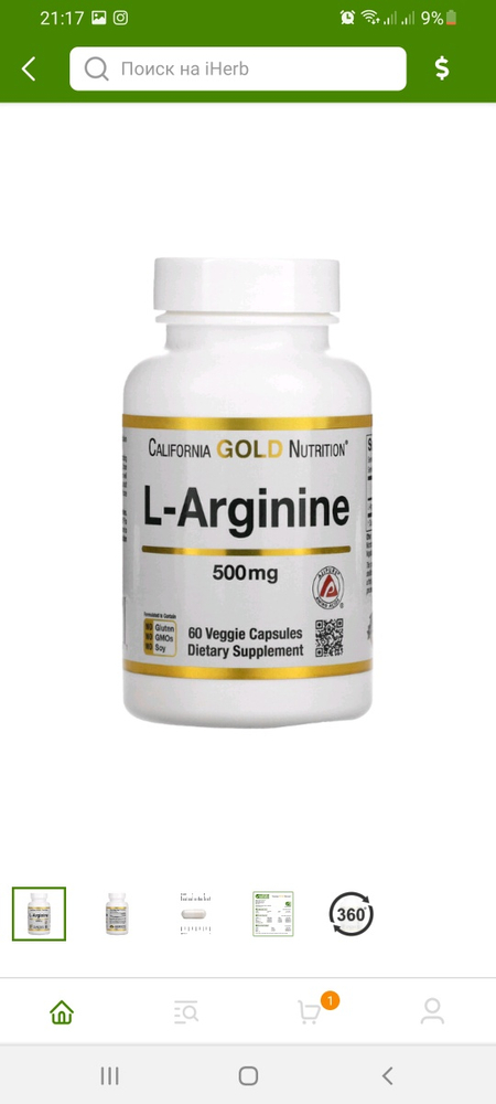 L- arginine Американский