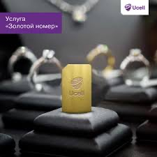 Ucell Номер 1 1 1 1