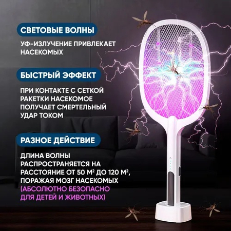 Аккумуляторная электрическая муха Комар Жук Насекомое Убийца.