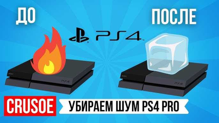 Чистка PS3-PS4/Pro/Slim, Xbox 360/One/S