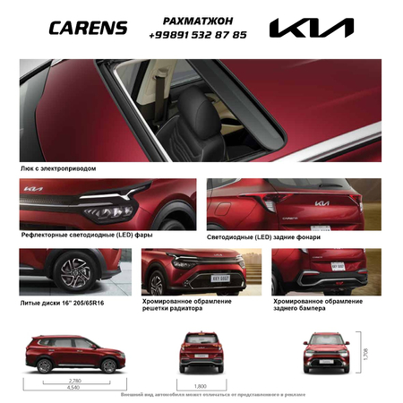 KIA CARENS 6 местный (Капитанские сиденья)