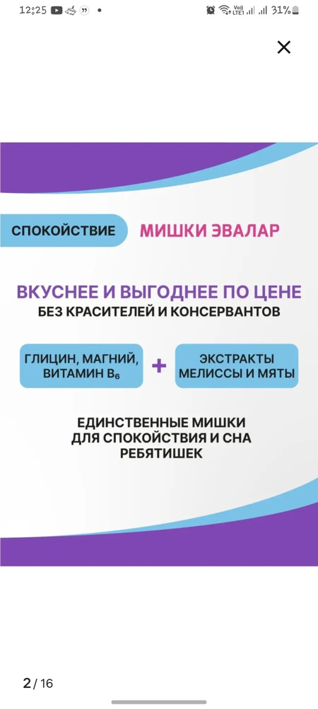 Мишки Эвалар Спокойствие