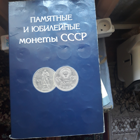 Полный комплект юбилейных рублей ссср,состояние монетотличное ,смотрит