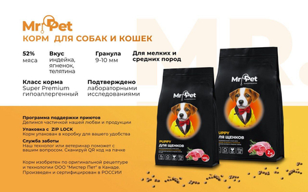 Корм для собак и кошек
