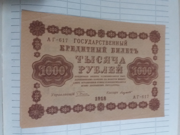 Продам чек 100  и 1000 рубл. 1918г. для коллекции