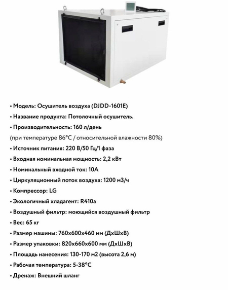 Осушитель воздуха Welkin
