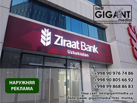Наружная реклама / Tashqi reklama