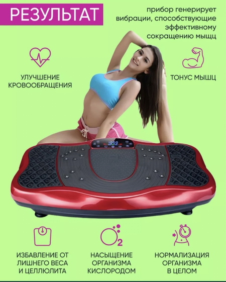Вибро платформа vibro platforma