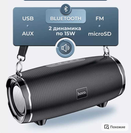 Колонка беспроводная Bluetooth HOCO HC5