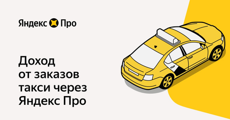 Прадаю готовый автопарк Яндекс