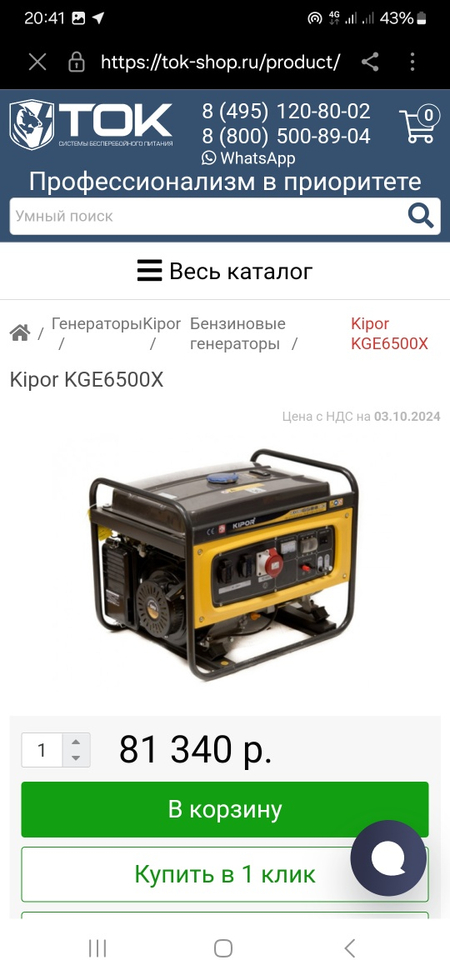Генератор движок kipor 6500x