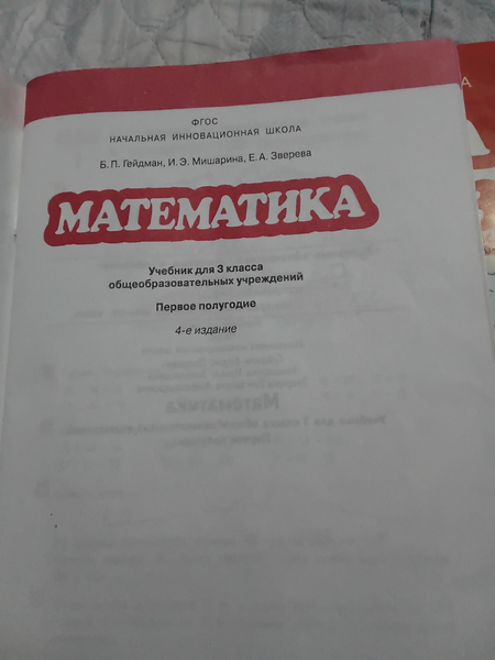 Учебник. Гейдман. 3 класс.
